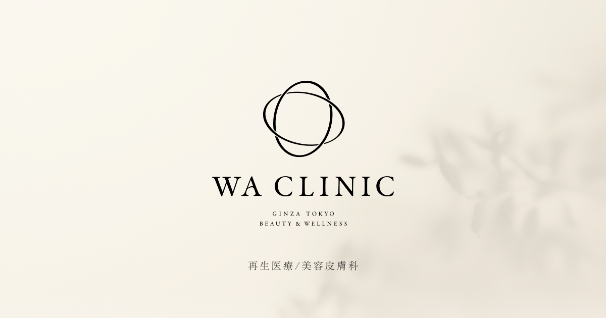 WA CLINICについて | WA CLINIC - 美容皮膚科 / 再生医療 / ウェルネス